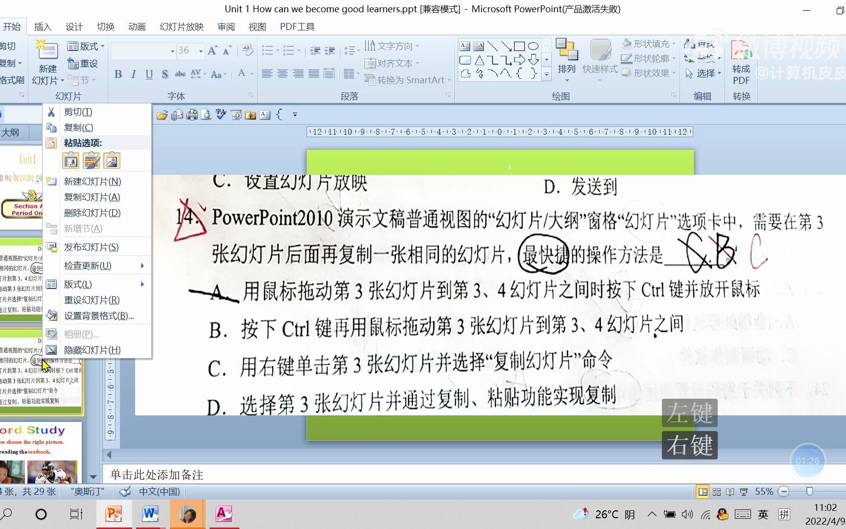 【专升本计算机】25.复制幻灯片,先按住CTRL键拖拽是不起效的