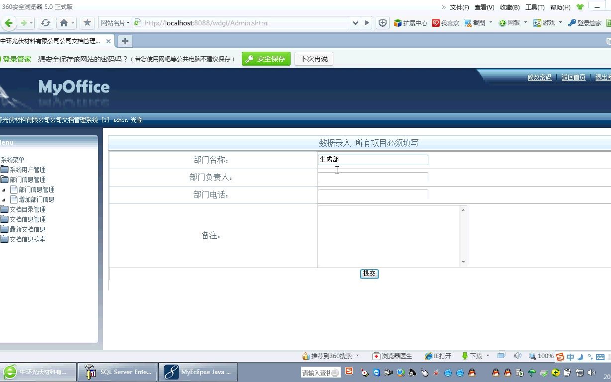 JAVA JSP文档管理系统 javaweb企业文件管理系统 源代码 毕业设计