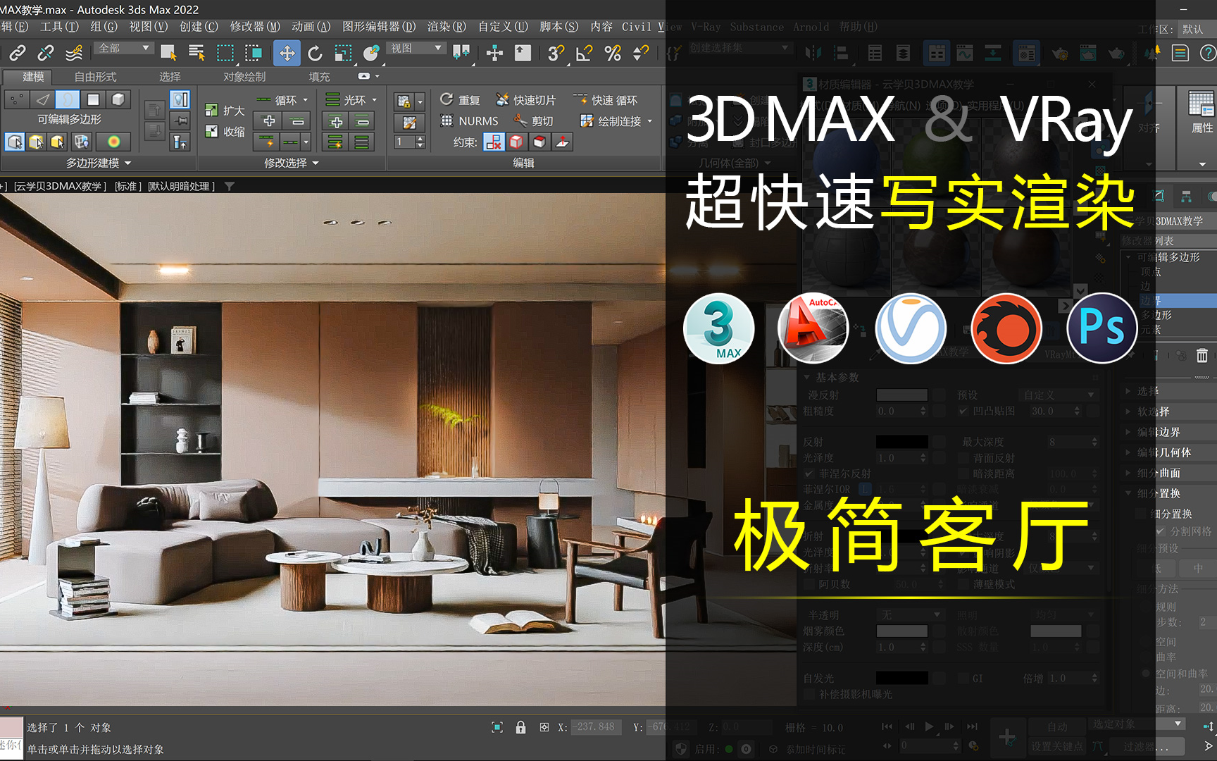 2023年,最适合新手的一套3dmax零基础入门渲染教程