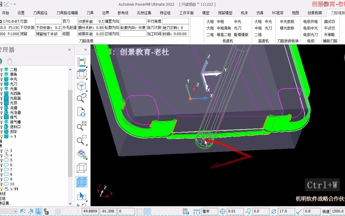powermill数控编程技巧系列之《等高倒角做法》
