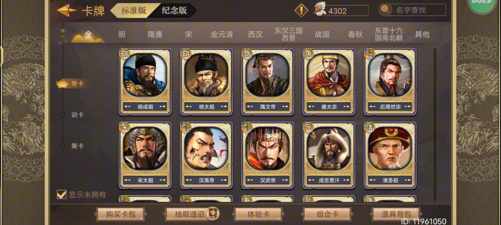 皇帝成长计划2,账号分享