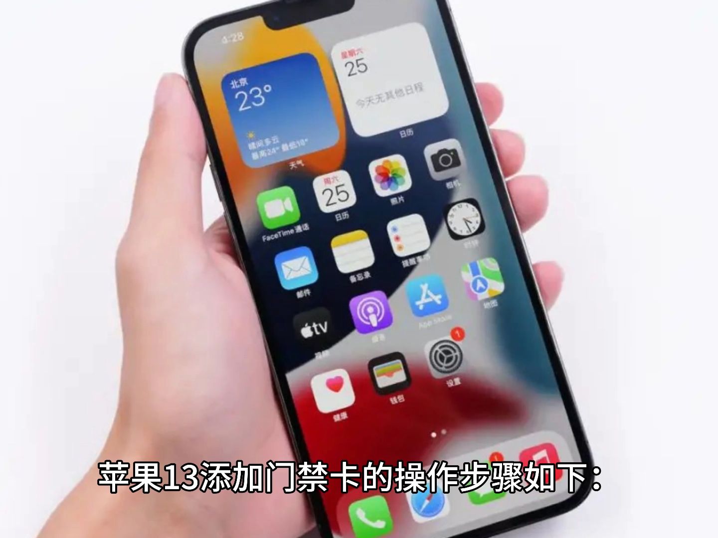 苹果13门禁卡nfc怎么添加