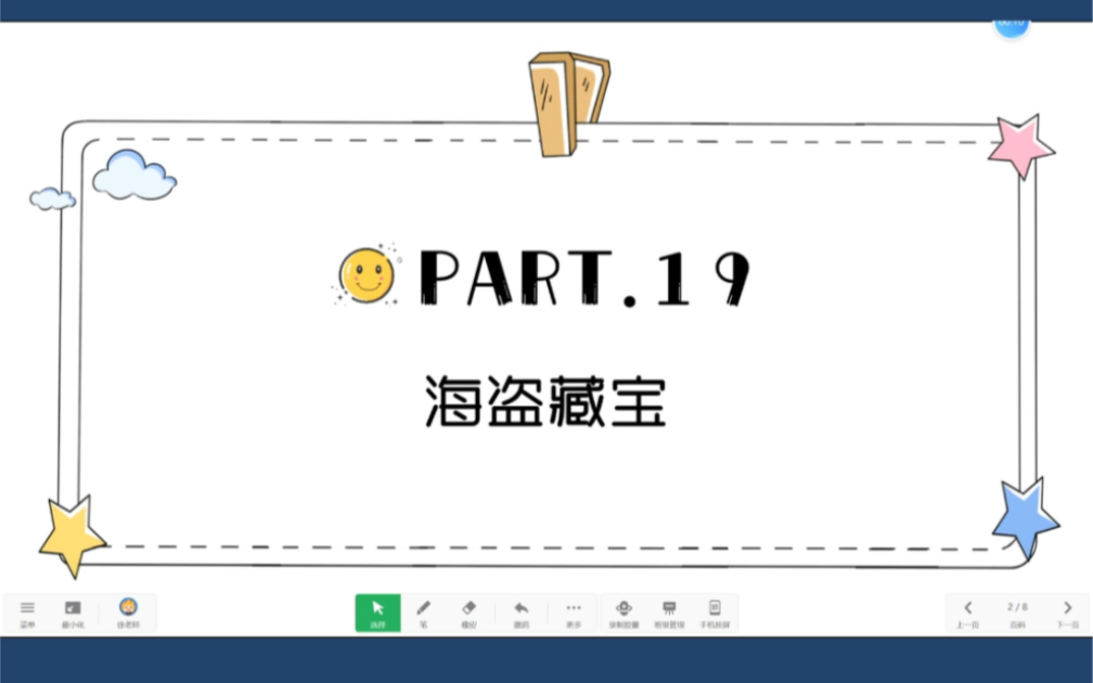 初中几何48模型——第十九讲《海盗埋宝》