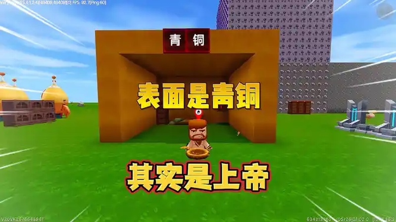 迷你世界:房主是青铜?其实是上帝!