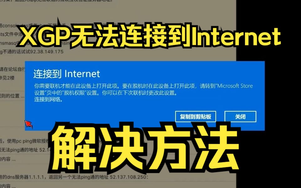 最近频繁出现的XGP无法连接到Internet的解决方法!