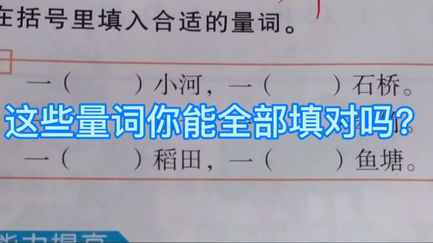 趣味语文.这些量词你能全部填对吗?