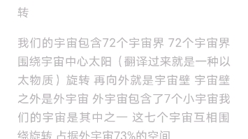 宇宙的观念模型,以及维度的划分