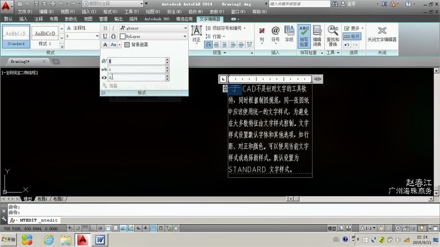 CAD多行文字的编辑1(样式格式)