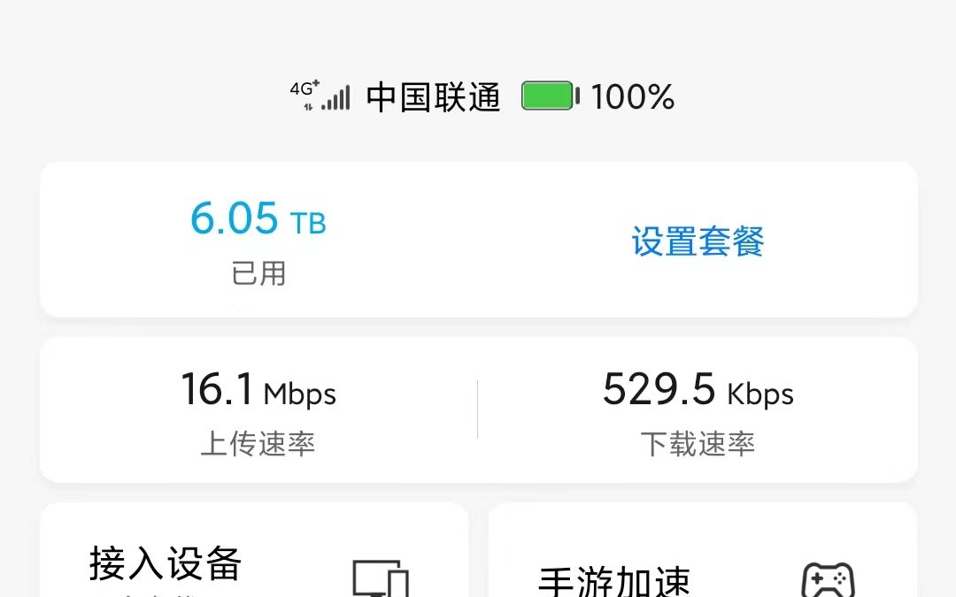 华为随身WIFI3pro使用半年晚上高峰期测速