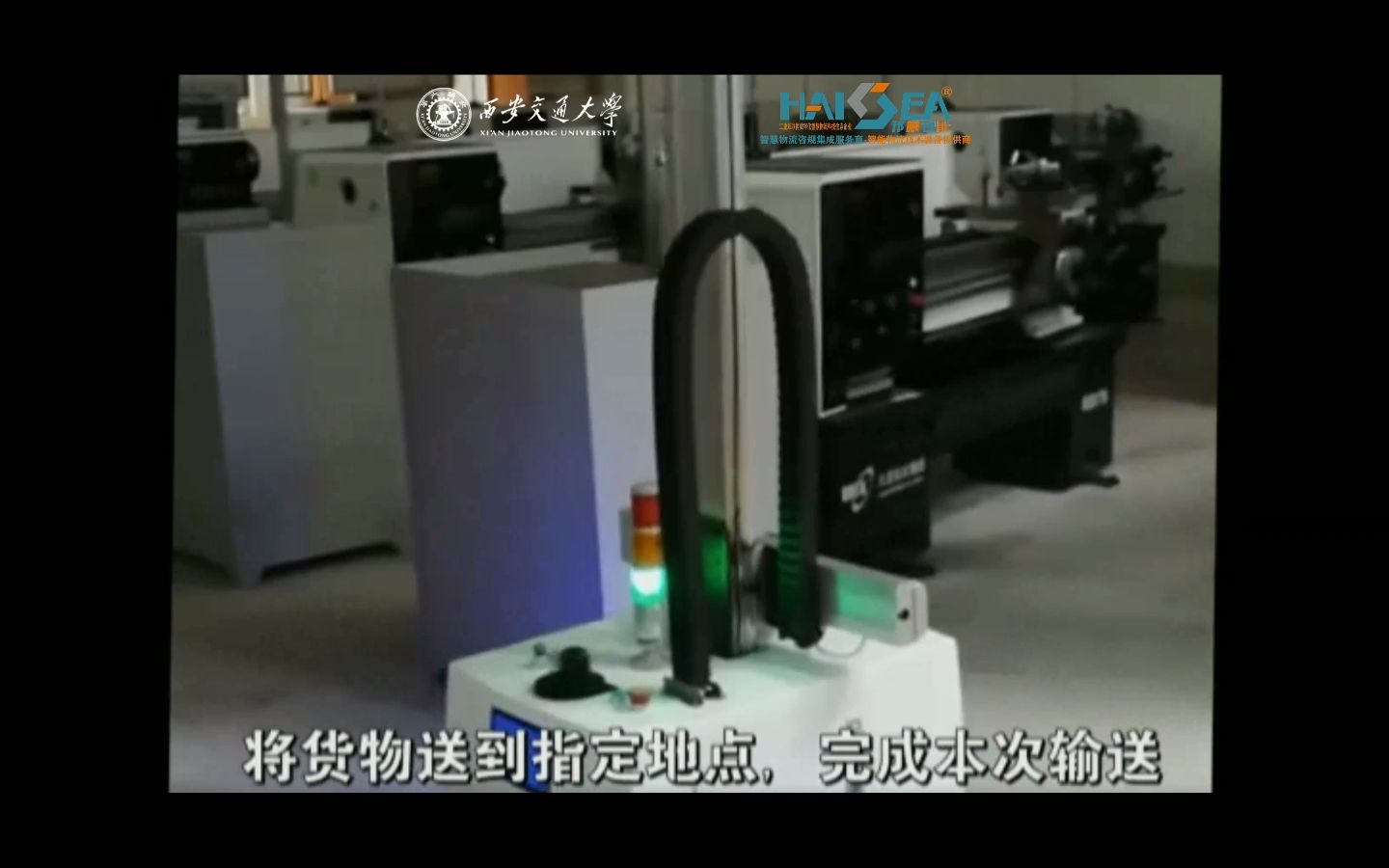 西安交通大学智慧仓储物流实训视频案例