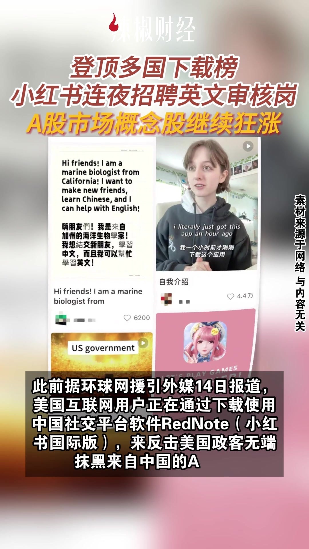 登顶多国下载榜,小红书连夜招聘英文审核岗!A股市场概念股继续狂涨