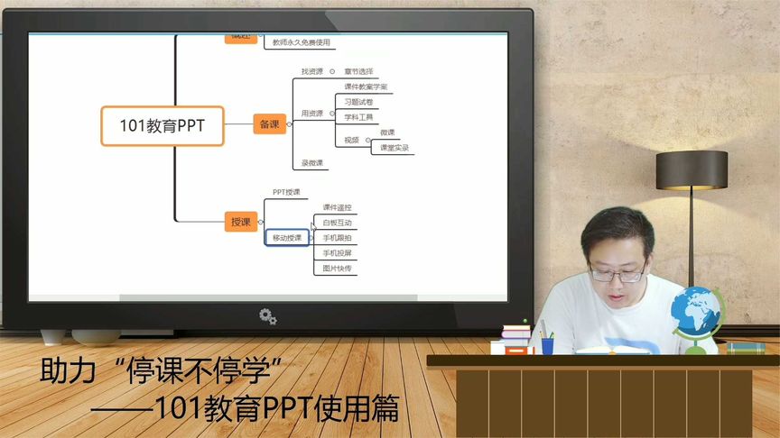 助力停课不停学之101教育PPT使用篇