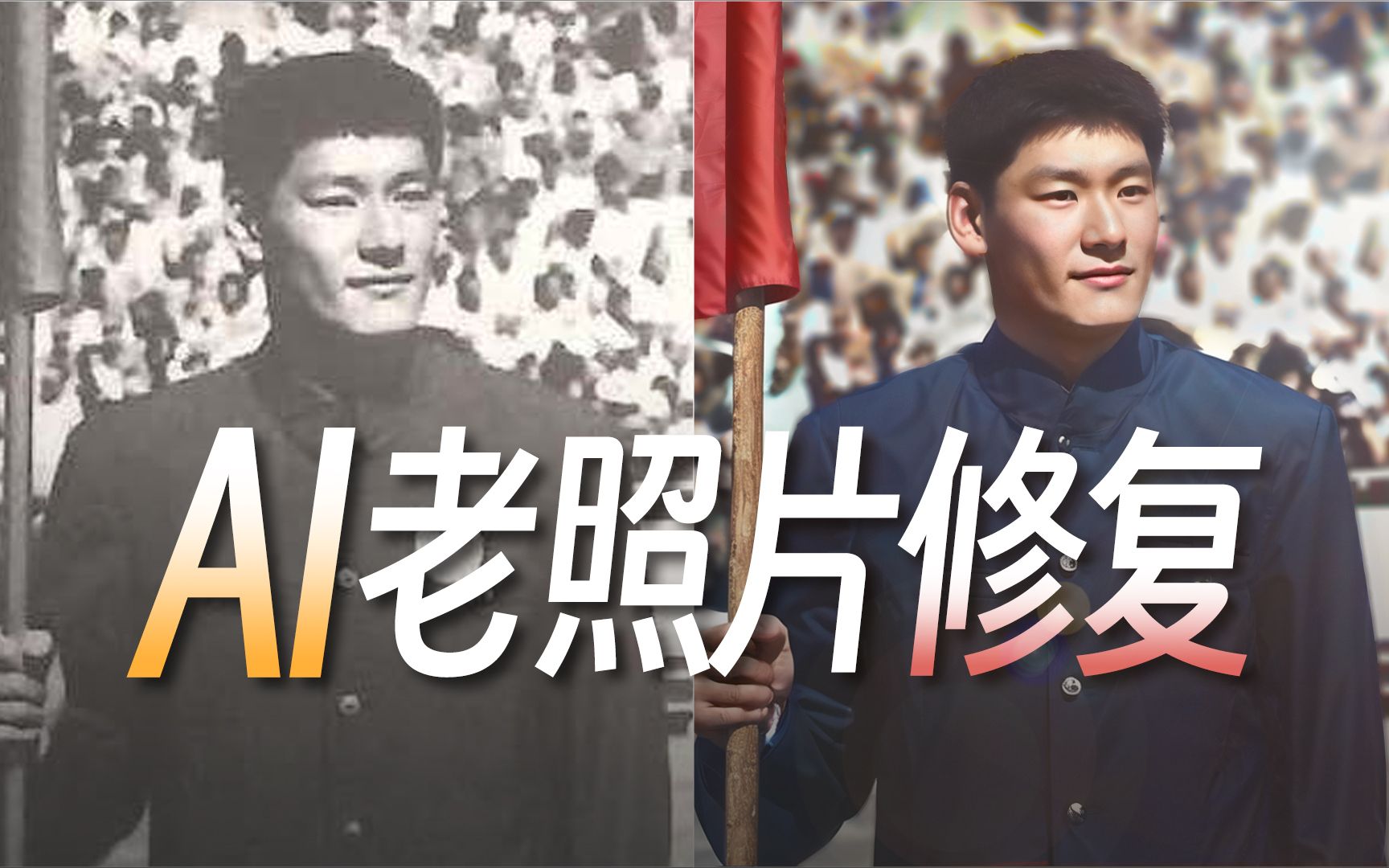 我用AI修复了50年前的亚运会老照片!Stable Diffusion智能上色+高清...