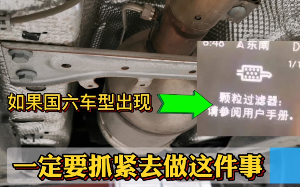 国六车型颗粒捕集器的工作原理,以及出故障后的处理方法