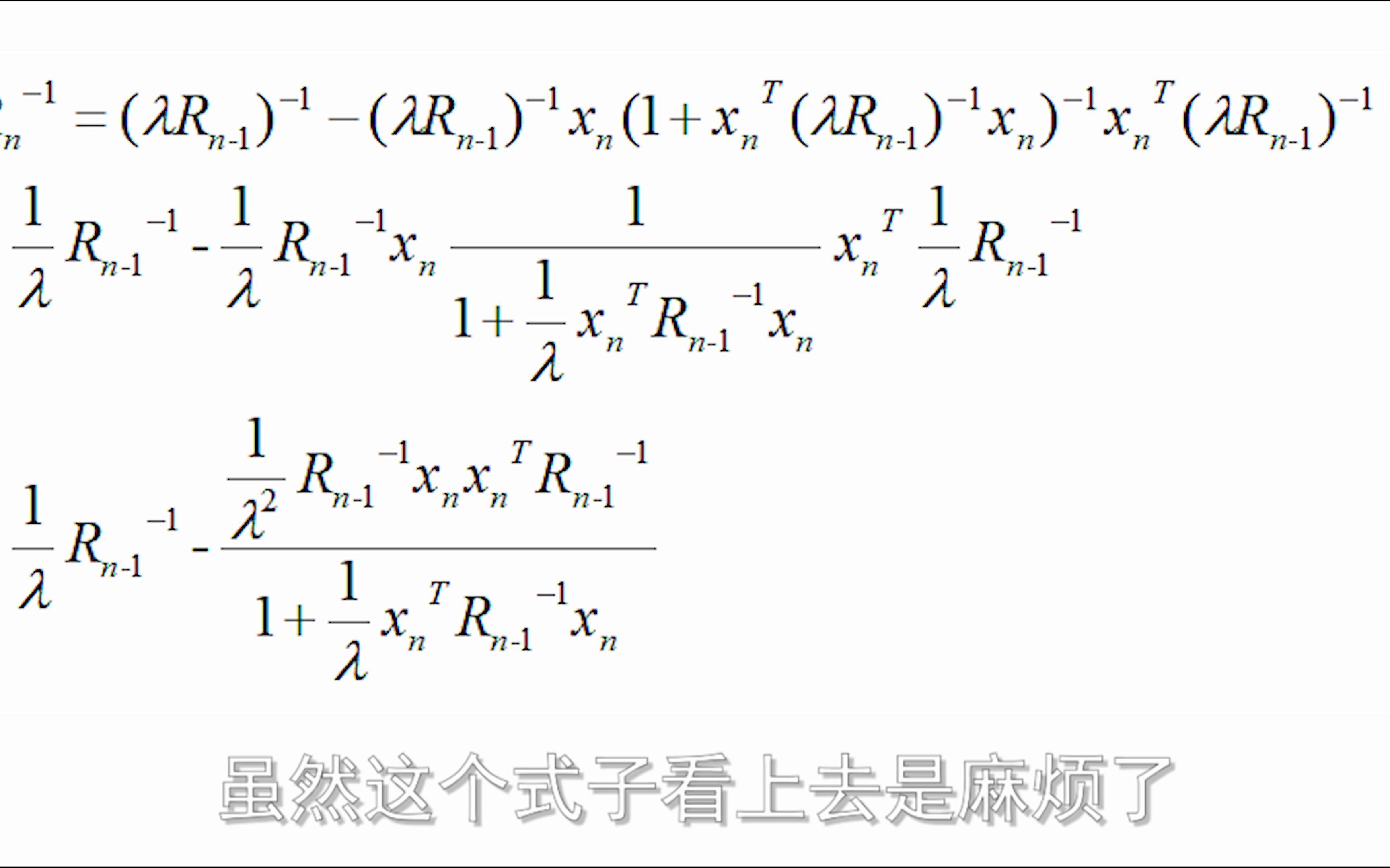 [知识梳理-04] Recursive Least Squares 递归最小二乘法 RLS