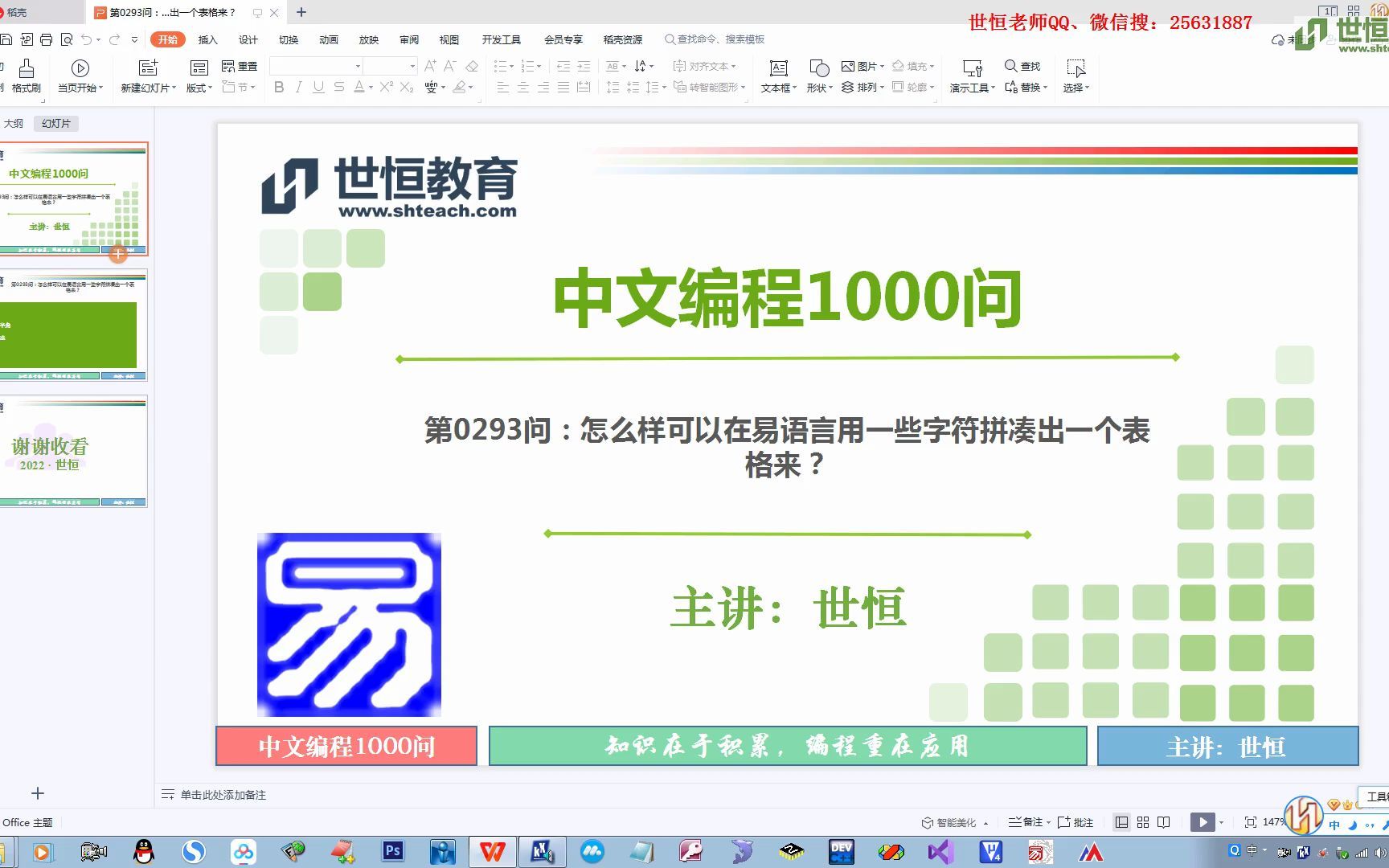 [世恒]怎么样可以在易语言用一些字符拼凑出一个表格来?
