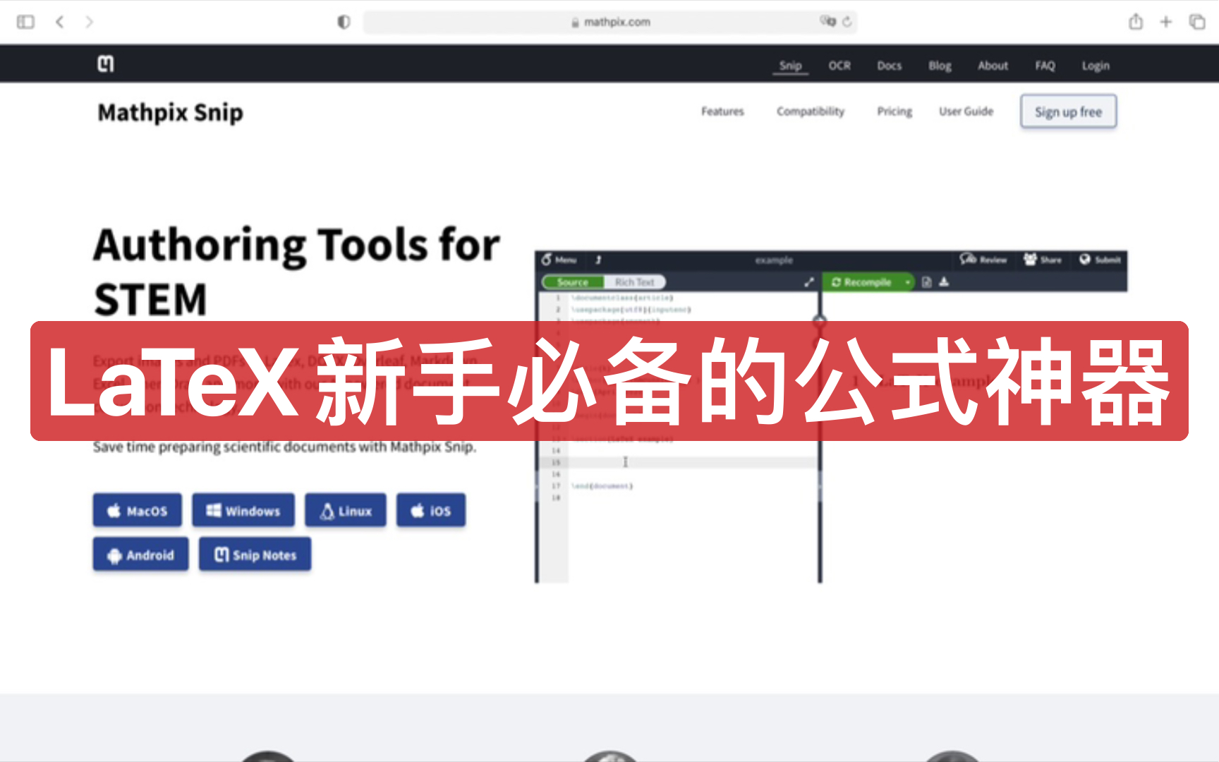 【LaTeX(一)】新手必备的两款公式识别和编辑神器,再也不用担心记...
