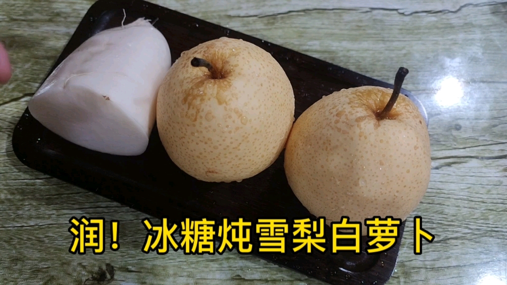 阳的第七天,仍在咳嗽不止,网友支招冰糖炖雪梨白萝卜喝很有效!