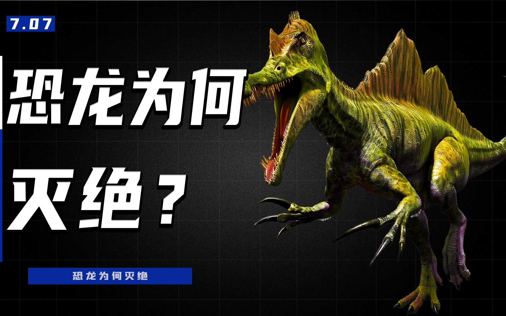 恐龙为何灭绝?墨西哥巨型陨石坑背后,蕴含怎样的一场生命浩劫?