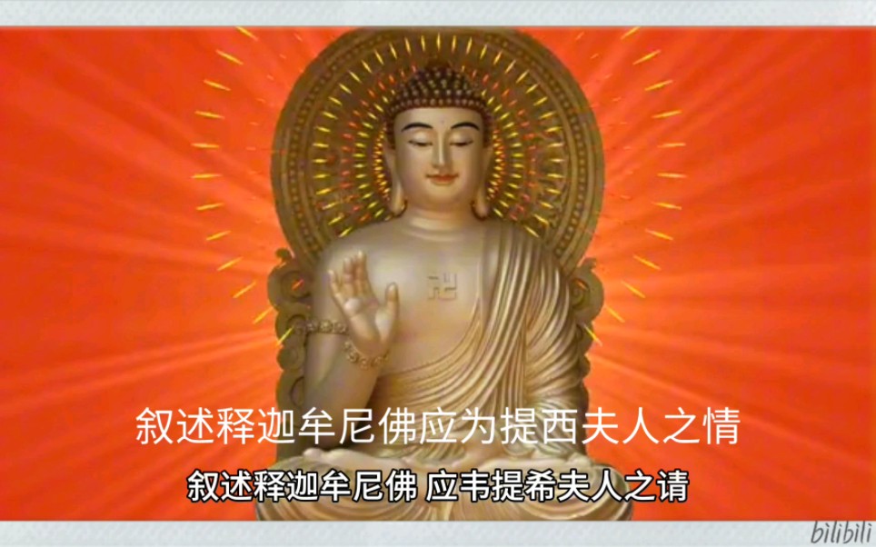 《观无量寿经》《佛说观无量寿经》