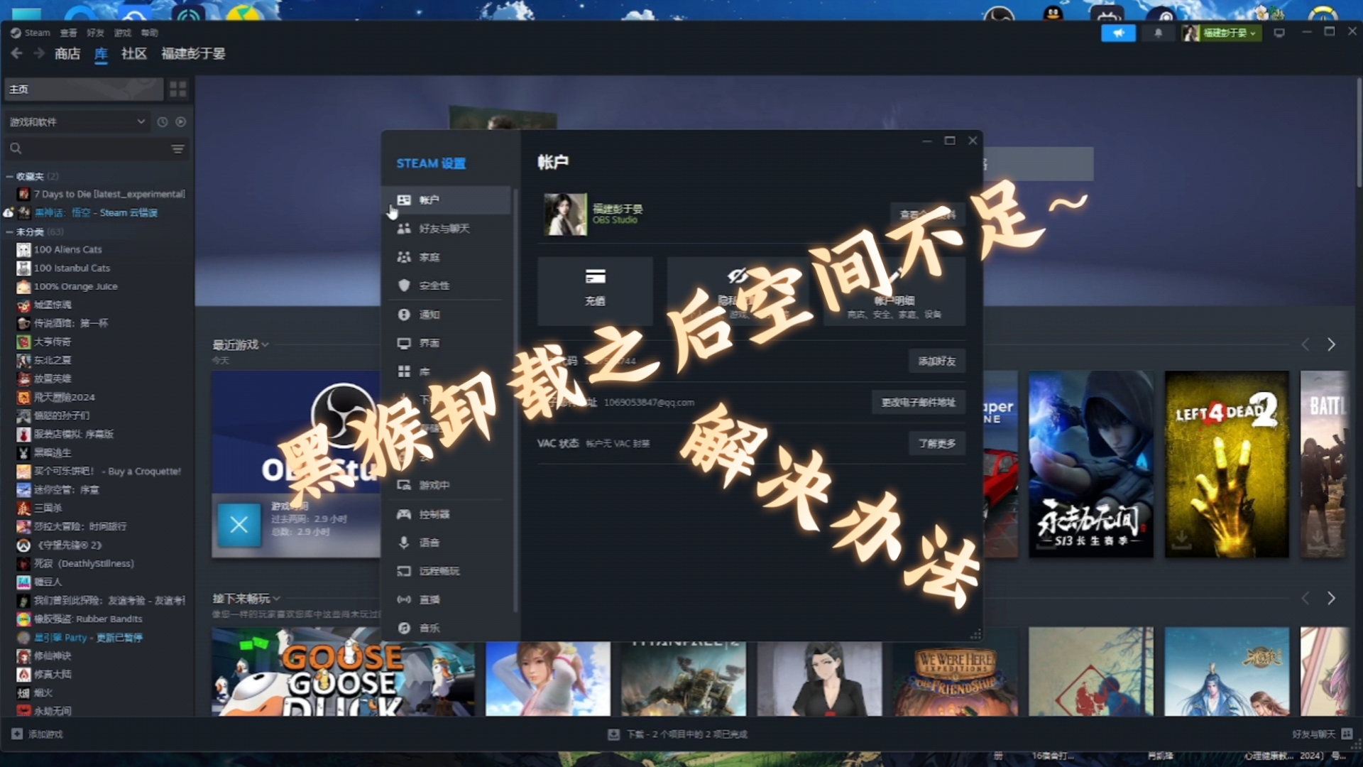 黑神话悟空steam卸载重装时内存不够,解决办法!_网络游戏热门视频