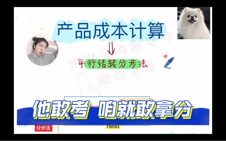 【考到就拿分】平行结转分步法/分步法/产品成本计算/CPA财管