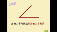 如何画角和角的比较大小微课