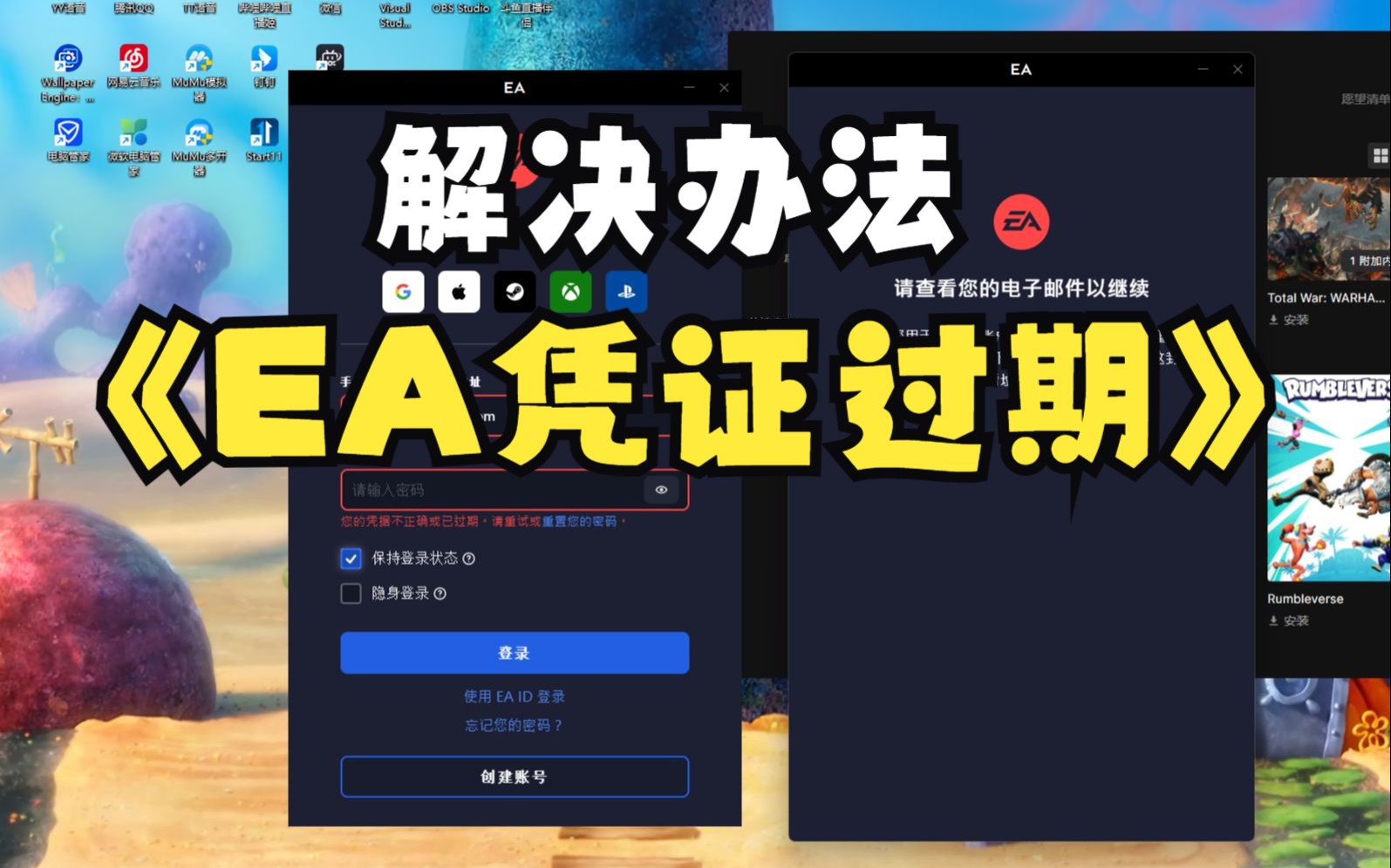 EA凭证过期的问题怎么办!解决方法来了