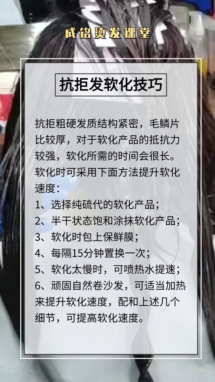 抗拒发质软化技巧 抗拒粗硬发质结构紧密,毛鳞片比较厚,对于软化产品...