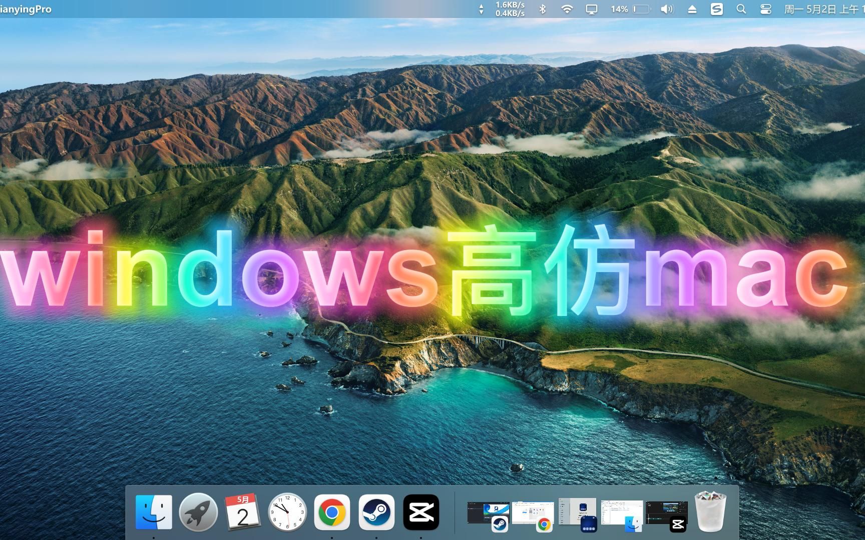 windows高仿mac,mydockfinder不一样的体验