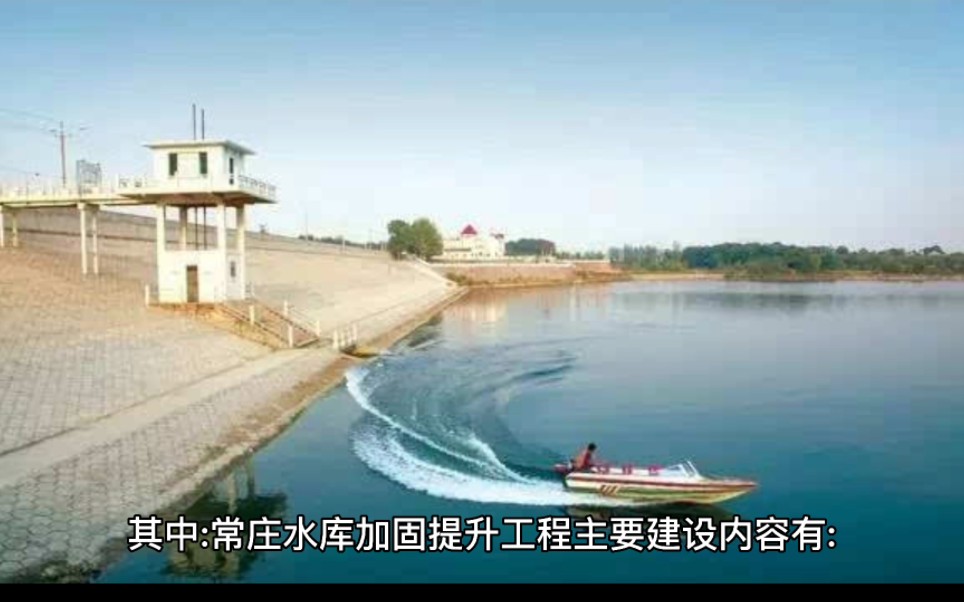 22亿!郑州发展投资集团中标常庄水库加固提升及金水河分洪工程