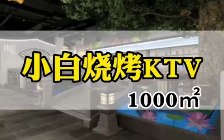 ...臻工装|银川装修公司推荐红寺堡小白烧烤设KTV计装修效果图方案鉴赏