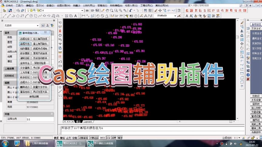 第八十二:南方Cass绘图辅助插件#展高程点 #三角网边界