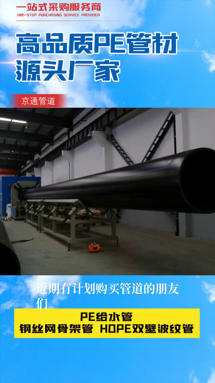 北京PE给水管价格优惠定制生产加工中