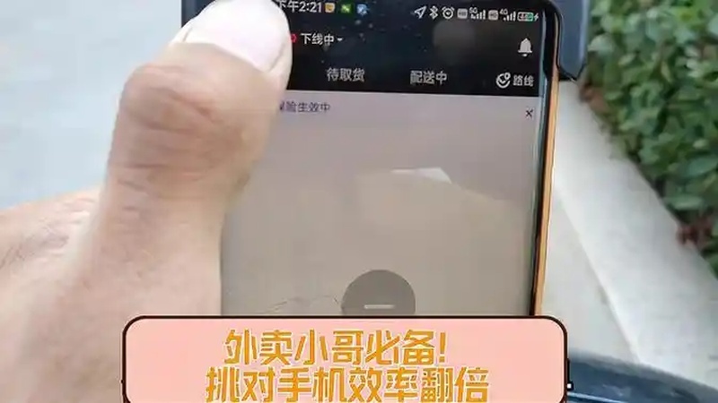 外卖小哥必备!挑对手机效率翻倍