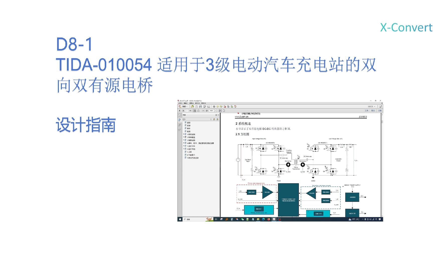 D8-1 电动汽车充电站的双向双有源桥(DAB)