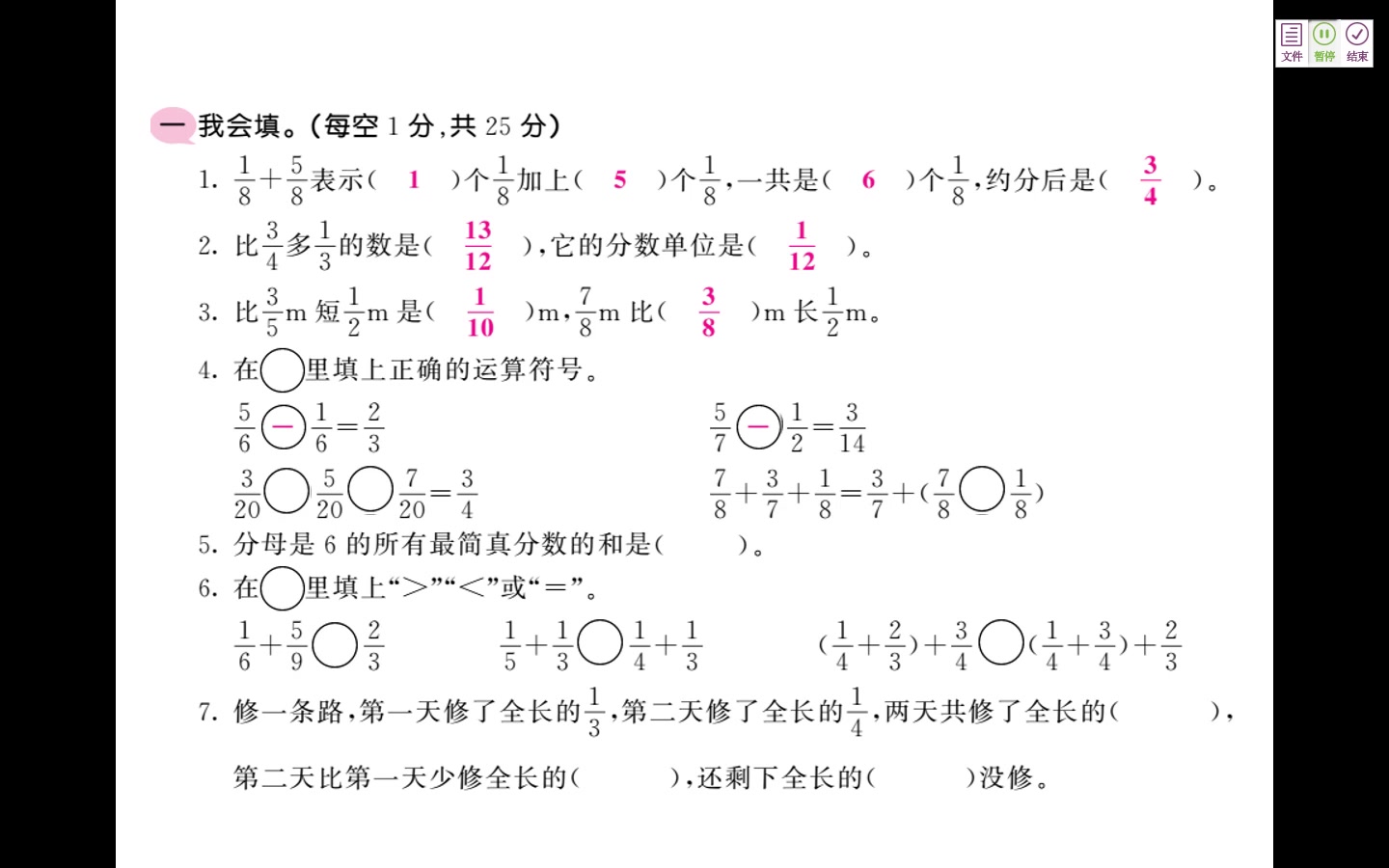 小五数学05-07 第五节 分数的加法和减法的单元测试讲评