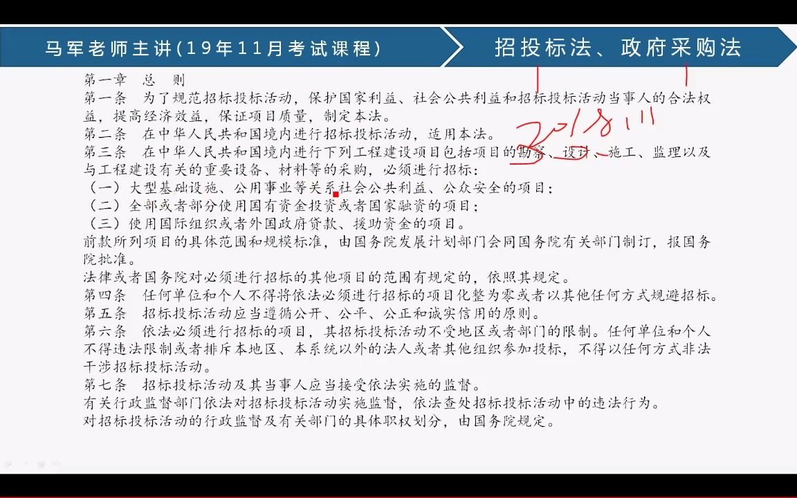 22、招投标法、政府采购法-中级