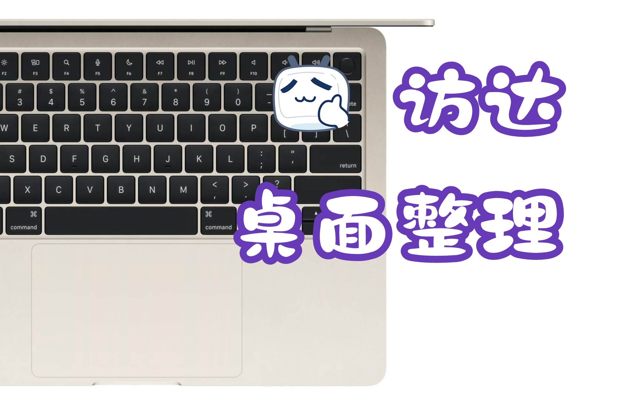 Mac电脑访达和桌面整理,原来这么简单