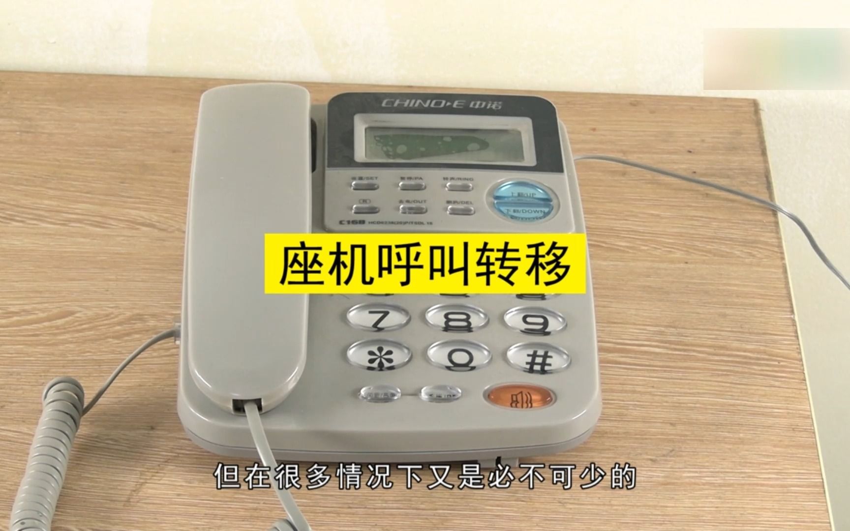 座机呼叫转移怎么弄?座机呼叫转移