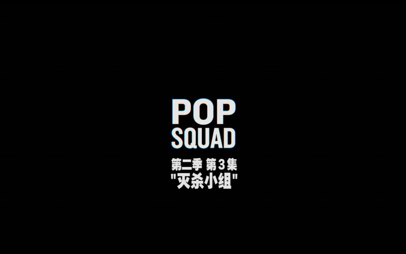 【毛实弹】[1080P] 爱,死亡和机器人第二季(中英双字)