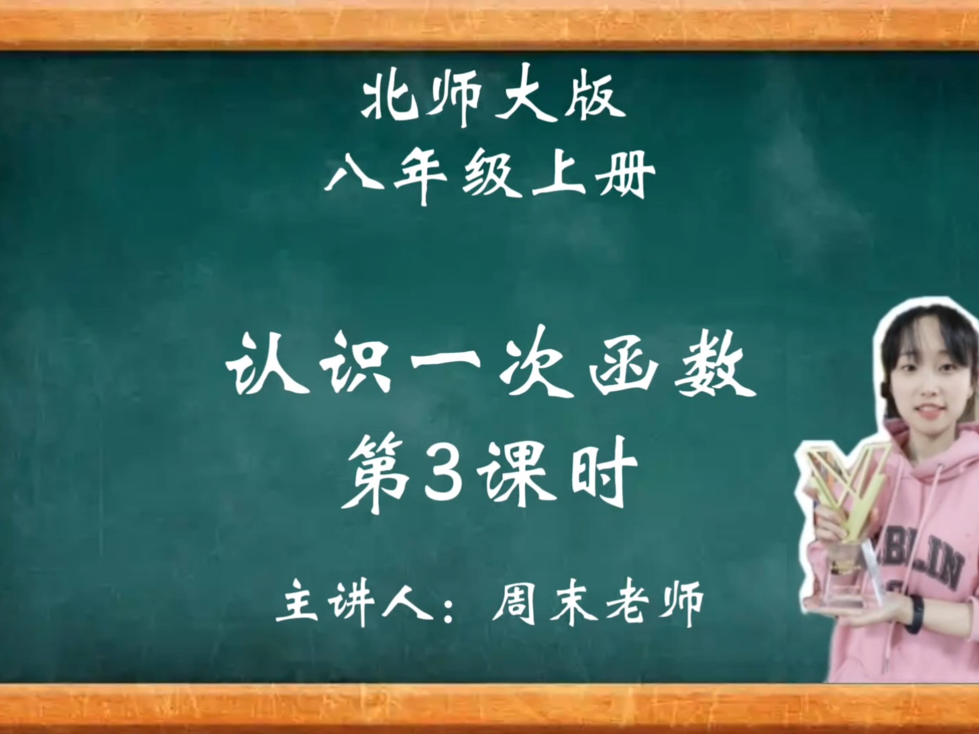今天我们讲的是认识一次函数的第3课时,初步了解分段函数问题