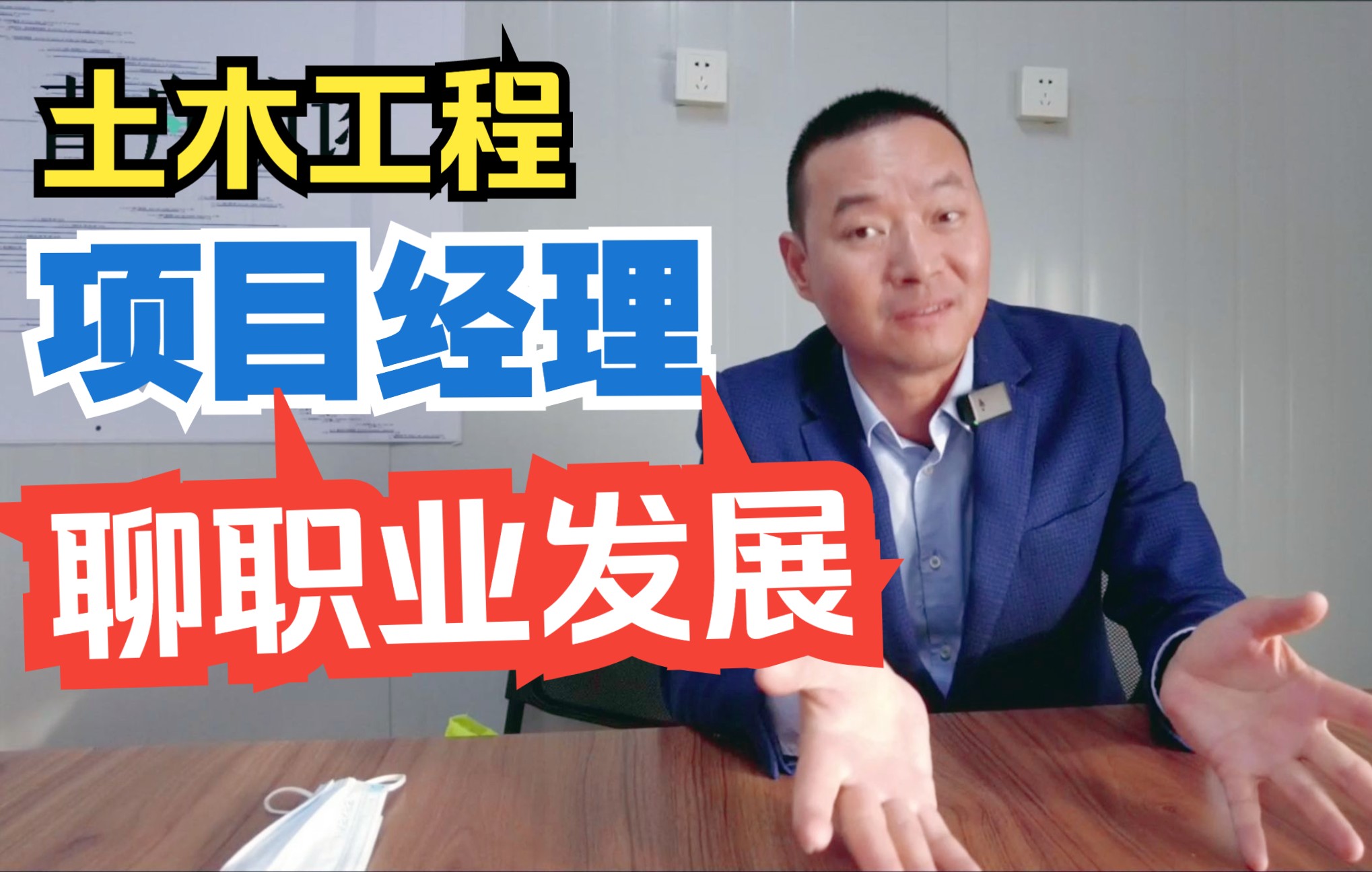 土木工程项目经理:从业18年,行业现状&职业发展&收入待遇一次聊透