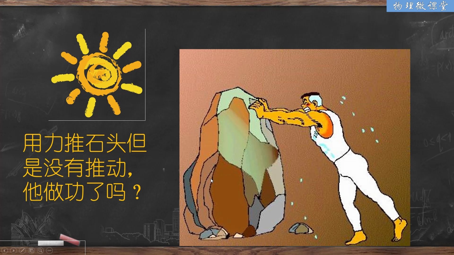 初中物理微课-功