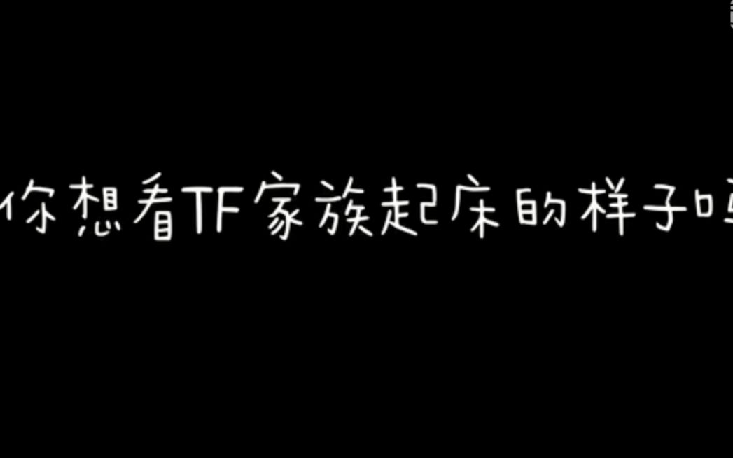 【TF】宿舍大突袭合集