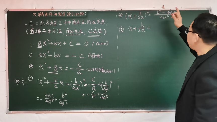 一个视频学会一元二次方程求根公式推导过程!