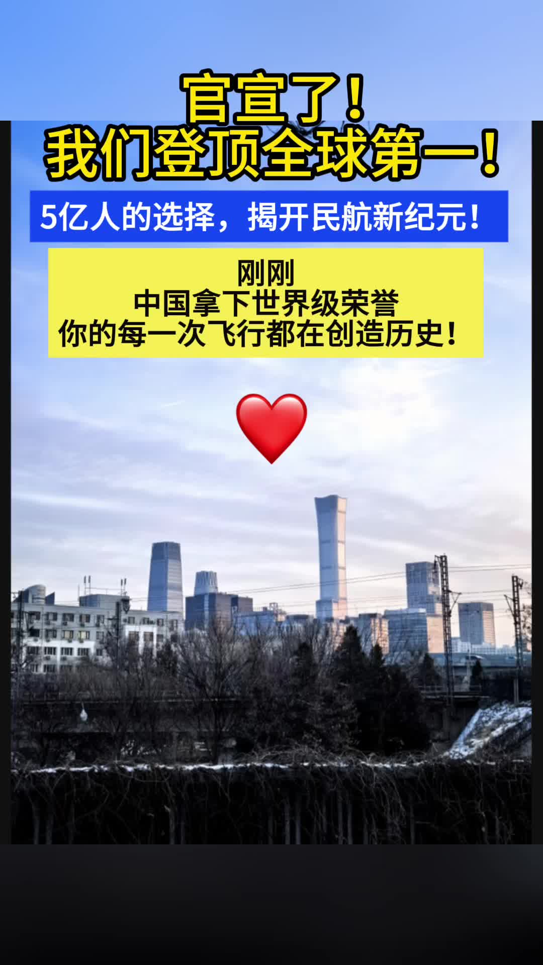 #我国成为全球第一航空人口大国 官宣了! 我们登顶全球第一!#热点...