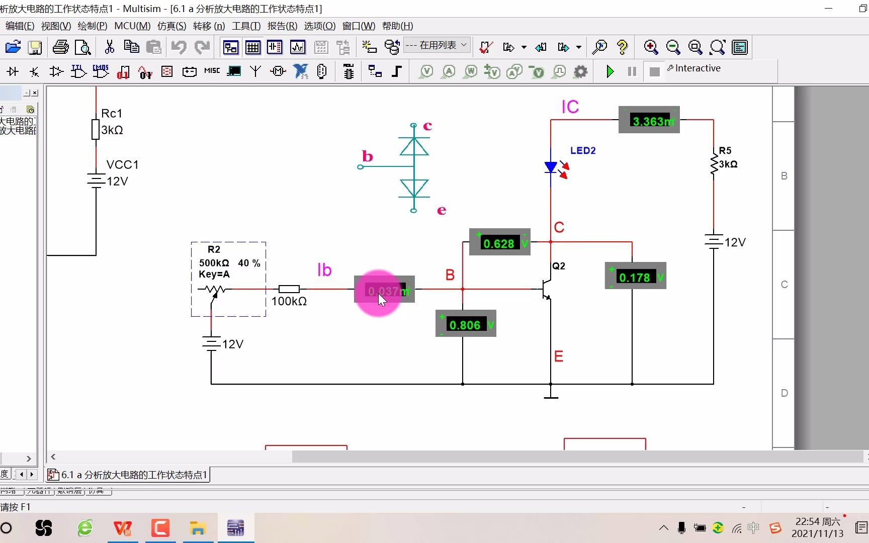 第6章 Multisim仿真分析晶体管的三种工作状态及特点