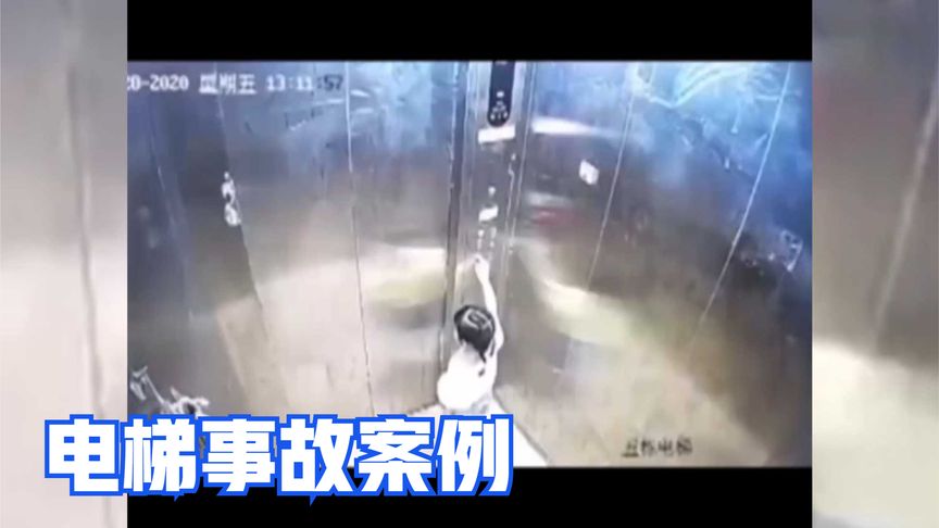 电梯事故案例