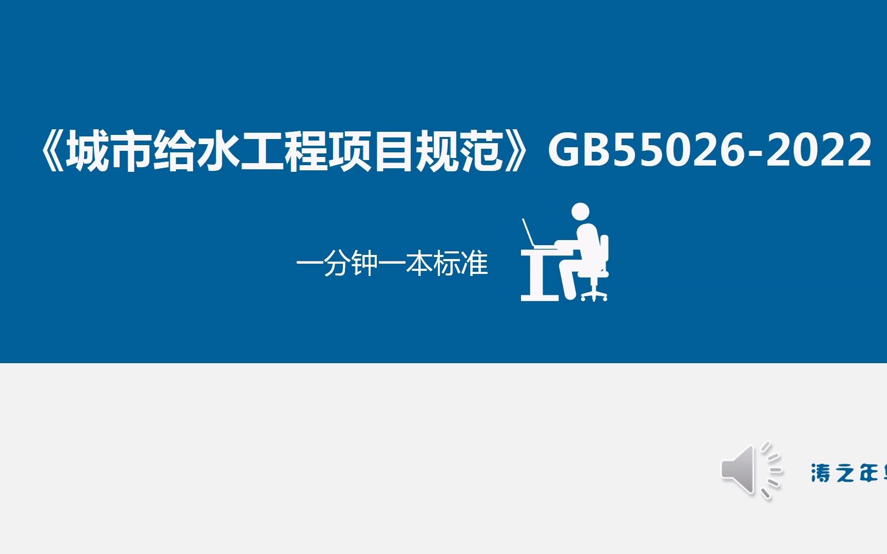 《城市给水工程项目规范》GB 55026-2022